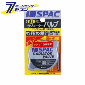 ラジエーターバルブ レギュラータイプ SV53 PIAA [ピア]の通販はau PAY マーケット - ホームセンターセブン｜商品ロットナンバー：519389778