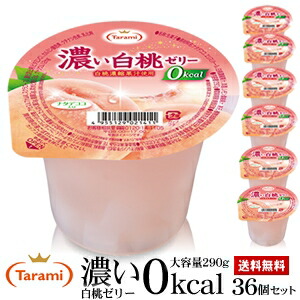 たらみ ゼリー 濃い白桃ゼリー0kcal 290g 36個（6箱)セット 送料無料 カロリー ゼロの通販はau PAY マーケット - たらみ公式オンラインショップ au PAY マーケット店 ...