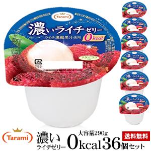 たらみ 濃いライチゼリー0kcal 290g 36個（6箱)セット 送料無料の通販はau PAY マーケット - たらみ公式オンラインショップ au PAY マーケット店｜商品ロットナンバー ...