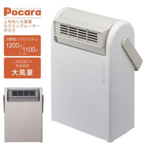 ドウシシャ Pocara「衣類乾燥機能付・大風量」上を向くセラミックヒーター ホワイト CHX-125の通販はau PAY マーケット ...