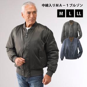 中綿入りMA－1ブルゾン 【92511】 メンズ 紳士服 シニア おしゃれ 暖かい 防寒対策 防寒着 男性用 紳士用 あったか 暖かい 冬用の通販はau PAY マーケット - なんでもR ...