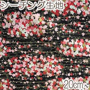 [AA2] キルトゲイト 零れ桜 E黒系 10cm単位 切り売り HR3360-14 シーチング生地の通販はau PAY マーケット - まんま母さんのりぼん｜商品ロットナンバー：558696238