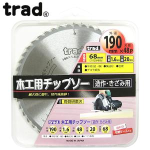trad 木工用チップソー 造作・きざみ用 190mm×48Pの通販はau PAY マーケット - CarPartsTRIADIC au PAY マーケット店｜商品ロットナンバー：586047462