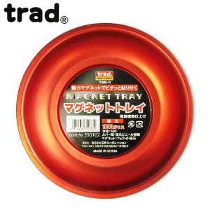 trad マグネットトレイM レッド TMM-Rの通販はau PAY マーケット - CarPartsTRIADIC au PAY マーケット店｜商品ロットナンバー：586047644