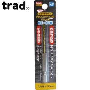 trad 六角軸ショートチタンドリル2.0mm TTD-2.0 (金属・金工)の通販はau PAY マーケット - CarPartsTRIADIC au PAY マーケット店｜商品ロット ...
