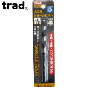 trad 木工用ショートビット 9.0mm TWS-9.0の通販はau PAY マーケット - CarPartsTRIADIC au PAY マーケット店｜商品ロットナンバー：586047320
