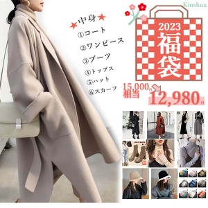 Kinshuu福袋2023 色ランダム 中身見える ラッキーバッグ コート ワンピース スカーフ ブーツの通販はau PAY マーケット - Kinshuu｜商品ロットナンバー：601926947
