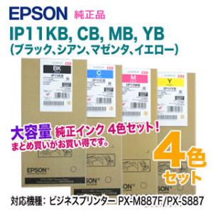 【純正品 大容量 4色セット】 EPSON／エプソン IP11KB, CB, MB, YB インクパック 新品 （ビジネスプリンター PX-M887F/PX-S887 対応）の通販はau ...