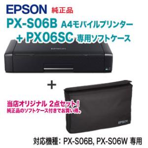 【オリジナル 2点セット】EPSON／エプソン PX-S06B A4モバイルプリンター + PX06SC 専用ソフトケース 純正品 （PX-S06B/W 専用）の通販はau PAY マーケット ...