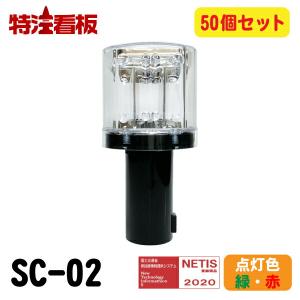 ソーラークリスタル ソーラー式LED工事灯 (ソーラー led 外灯 工事灯 LED フラッシュ 工事灯50個 赤色灯 保安灯 工事 警告灯 ...