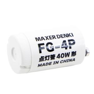 マクサー電機 グロー球 FG-4P 2個入 40W M5-2014 ※LEDではありません。 ※一般の方もご購入頂けます。の通販はau PAY マーケット - セント・エスポワール｜商品ロット ...