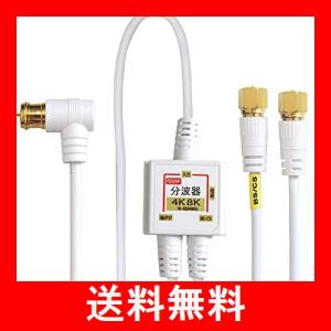 F-Factory アンテナ分波器 入力/出力一体型ケーブル付き 4K8K放送(3224MHz)/BS/CS/地デジ/CATV 対応 S-4C-FB同軸ケーブル 1.5m+0.2m 金メの通販 ...