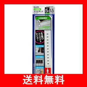 ELPA(エルパ) スリムタップ5個口1.5mUSB WL-USB5015B(W) 1861400 ホワイトの通販はau PAY マーケット - AJ WORKS SHOP｜商品ロットナンバー ...
