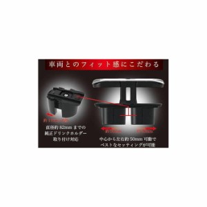 カシムラ ダブルドリンクホルダー AK207 ドリンクホルダーの通販はau PAY マーケット - リコメン堂｜商品ロットナンバー：460308882