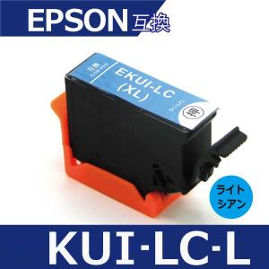 KUI-LC-L エプソン プリンターインク ライトシアン1本 増量版 エプソン 互換インクカートリッジ KUI kui-6cl クマノミ ICチップ付の通販はau PAY マーケット ...