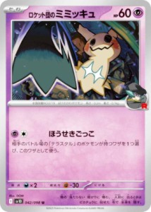 ポケモン カード ミミッキュの通販|au PAY マーケット ポケモン カード ミミッキュの通販|au PAY マーケット