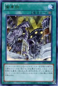 歯車街 （ギア・タウン） ウルトラレア DS14-JPM17 【フィールド魔法】 【遊戯王カード】の通販はau PAY マーケット - モバイルじぃぱわーず｜商品ロットナンバー：197277044