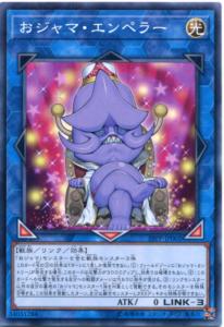 おジャマ・エンペラー 19PP-JP002 ノーマル 光属性 LINK-3【遊戯王カード】の通販はau PAY マーケット - モバイルじぃぱわーず｜商品ロットナンバー：343474466