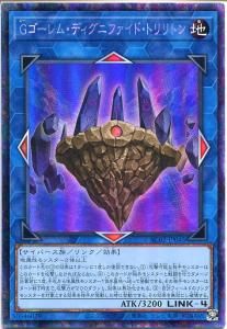 遊戯王 Gゴーレム・ディグニファイド・トリリトン（コレクターズレア）AC02-JP045 地属性 LINK-4の通販はau PAY マーケット - モバイルじぃぱわーず｜商品ロットナンバー ...