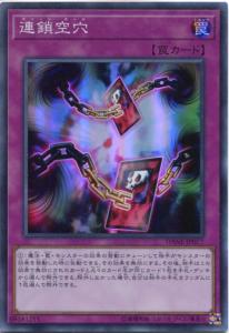 連鎖空穴（チェーン・ホール） スーパーレア DANE-JP077 通常罠【遊戯王カード】の通販はau PAY マーケット - モバイルじぃぱわーず｜商品ロットナンバー：345883909