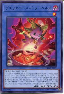 遊戯王 ブエリヤベース・ド・ヌーベルズ（ノーマル） DBWS-JP029 闇属性 レベル1の通販はau PAY マーケット - モバイルじぃぱわーず｜商品ロットナンバー：615969266