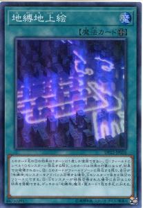 遊戯王カード 地縛地上絵 スーパーレア DP22-JP026 フィールド魔法の通販はau PAY マーケット - モバイルじぃぱわーず｜商品ロットナンバー：374542196