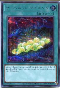 遊戯王 サイバネット・マイニング(シークレットレア)PAC1-JP047 通常魔法の通販はau PAY マーケット - モバイルじぃぱわーず｜商品ロットナンバー：491009349