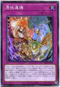 遊戯王 憑依連携(スーパーレア) SD39-JP031 通常罠の通販はau PAY マーケット - モバイルじぃぱわーず｜商品ロットナンバー：454463983