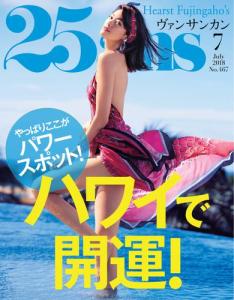 25ans (ヴァンサンカン) (2018年7月号)の通販はau PAY マーケット - ブックパス for au PAY マーケット｜商品ロットナンバー：426637862