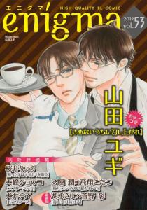 enigma vol．53 さめないうちに召し上がれ、ほかの通販はau PAY マーケット - ブックパス for au PAY マーケット｜商品ロットナンバー：426010607