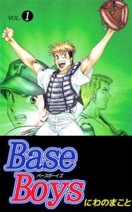 Base Boys 1巻の通販はau PAY マーケット - ブックパス for au PAY マーケット｜商品ロットナンバー：426723225