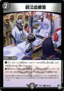 デュエルマスターズ 窮泣血療室 コモン 零誕! 魔神おこせジョルネード1059!! DMRP11 デュエマ 超天篇 ガチャレンジ・シリーズ 闇文明 呪の通販はau PAY マーケット ...