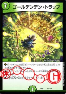 デュエルマスターズ ゴールデンデン・トラップ 謎のブラックボックスパック（DMEX08） BBP | デュエマ 自然文明 呪文 の通販はau PAY マーケット - カードミュージアム｜商品 ...