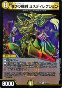 デュエルマスターズ 偽りの羅刹 ミスディレクション(ベリーレア) 謎のブラックボックスパック（DMEX08） BBP | デュエマ 光文明 クリーの通販はau PAY マーケット - カード ...