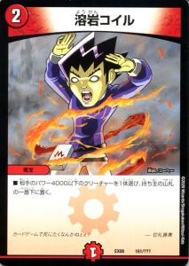 デュエルマスターズ 溶岩コイル 謎のブラックボックスパック（DMEX08） BBP | デュエマ 火文明 呪文 の通販はau PAY マーケット - カードミュージアム｜商品ロットナンバー ...