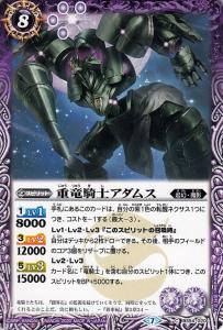 バトルスピリッツ 重竜騎士アダムス コモン 紫電一閃 BS54 | バトスピ 転醒編 第3章 ワールドブレイク 起幻･魔影 スピリット 紫の通販はau PAY マーケット - カード ...