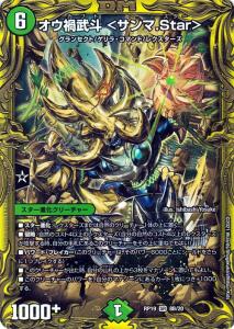 デュエルマスターズ オウ禍武斗 ＜サンマ.Star＞(スーパーレア) 禁断龍VS禁断竜(エターナル・プレミアムズ)（DMRP19） | デュエマ 王来篇の通販はau PAY マーケット ...