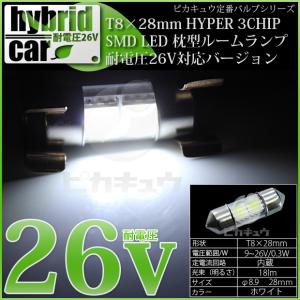 2-A-9 即納★HV対応 T10×31mm型 HYPER 3chip SMD LED 2連枕型ルーム 無極性 ホワイト 1個の通販はau PAY マーケット - ピカキュウモバイル【カー ...