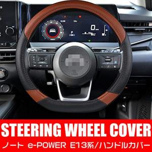 LEXLEYS 日産 新型ノート E13系 e-POWER（2020年12月～）新型オーラ 専用設計 本革ハンドルカバー カスタム パーツ AUTECH ドレスアップ の通販はau PAY ...