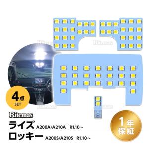 RAIZE ライズ LED ルームランプ A200A A210A R1.11～ 2019.11～ ルーム ランプ ライト 183発 4点 専用設計 室内灯 6000K ホワイト 白 取の通販は ...