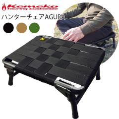 カーミットチェア アウトドアチェア キャンプ 折りたたみ 携帯便利