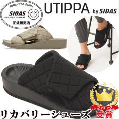 シダス SIDAS ウチッパ UTIPPA QUILTING リカバリー ルームシューズ