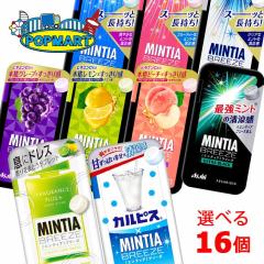 アサヒ ミンティア 50粒(MINTIA) 10個単位で選んで合計100個セット