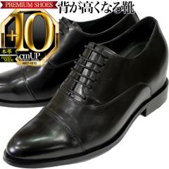 シークレットシューズ 6cmアップ 本革 内羽根ストレートチップ CB7005