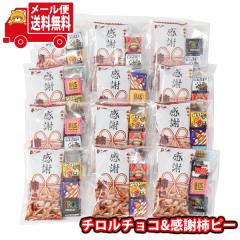 地域限定送料無料)【おまけ付き】お菓子・駄菓子 おまかせ詰め合わせ
