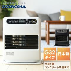 2025年モデル】CORONA コロナ 石油ファンヒーター Gシリーズ シェル