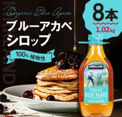 【6本セット】オーガニック ブルーアガベシロップ カークランド 有機 JAS認定 USDA認定【送料無料】天然甘味料 アガペ 低GI 砂糖代替 イヌリン 水溶性食物繊維 ヴィーガン コストコ Costco 大容量 業務用 6本セット】オーガニック ブルーアガベシロップ カークランド 有機 JAS