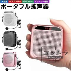 ハンズフリー メガホン AHM-106 拡声器 マイク 遠足 運動会 アウトドア