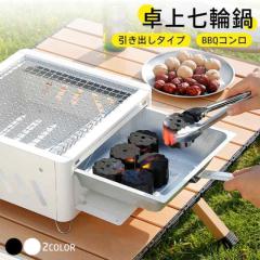 ホームチアリー BBQ・七輪・焚火台 ECO POWER SHICHIRIN セラミック製