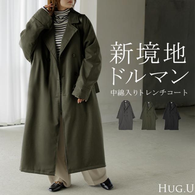 2025AW新作 アウター トレンチコート 中綿 一部1月下旬入荷 レディース コート ロング ロングコート トレンチ ジャケット オーバー ドルマン 羽織 オーバーサイズ 裏地 付き あったか 高身長 きれいめ 大きいサイズ 体型カバー お尻が隠れる 黒 グレー 秋 冬 HUG.U